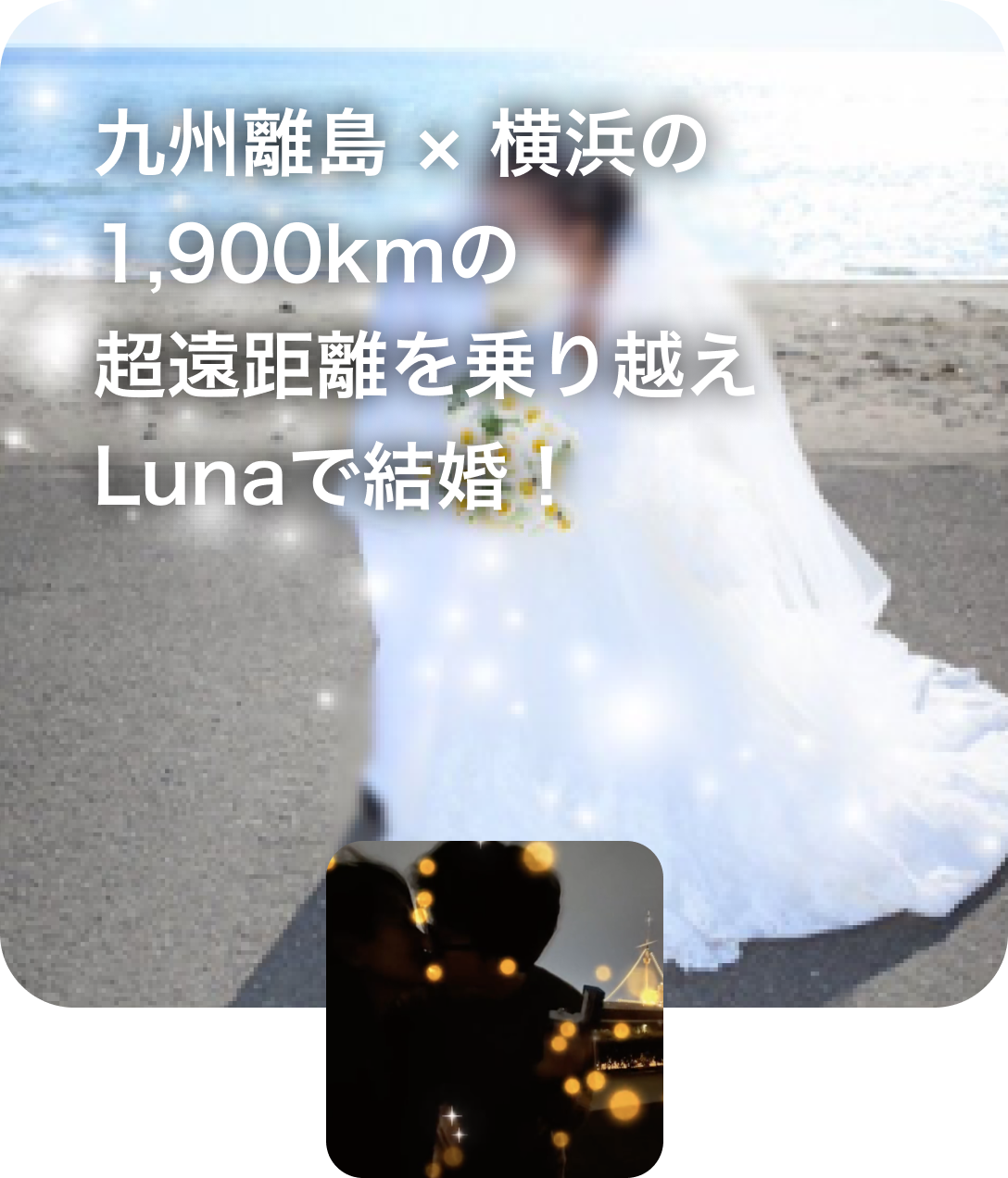 SMマッチングサイト Luna